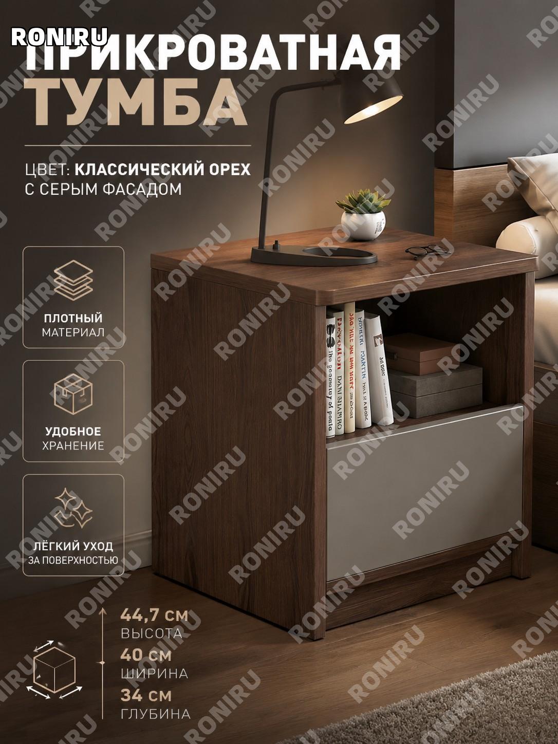 Прикроватная тумбочка CTG010208 40×34×44.7 см, цвет классический орех серый фасад ящика, с хранением для спальни