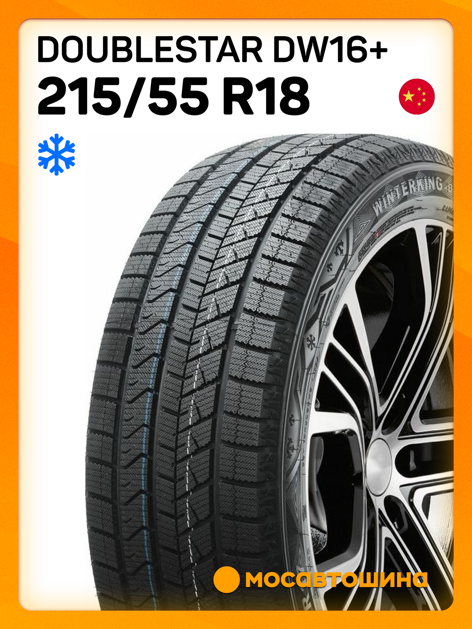 Зимние автомобильные шины Doublestar DW16+ 215/55 R18 95T