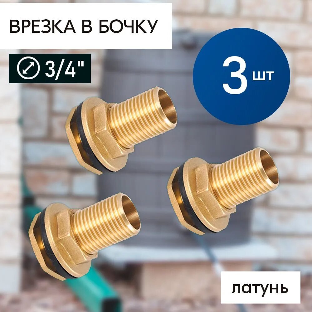 Фитинг сантехнический