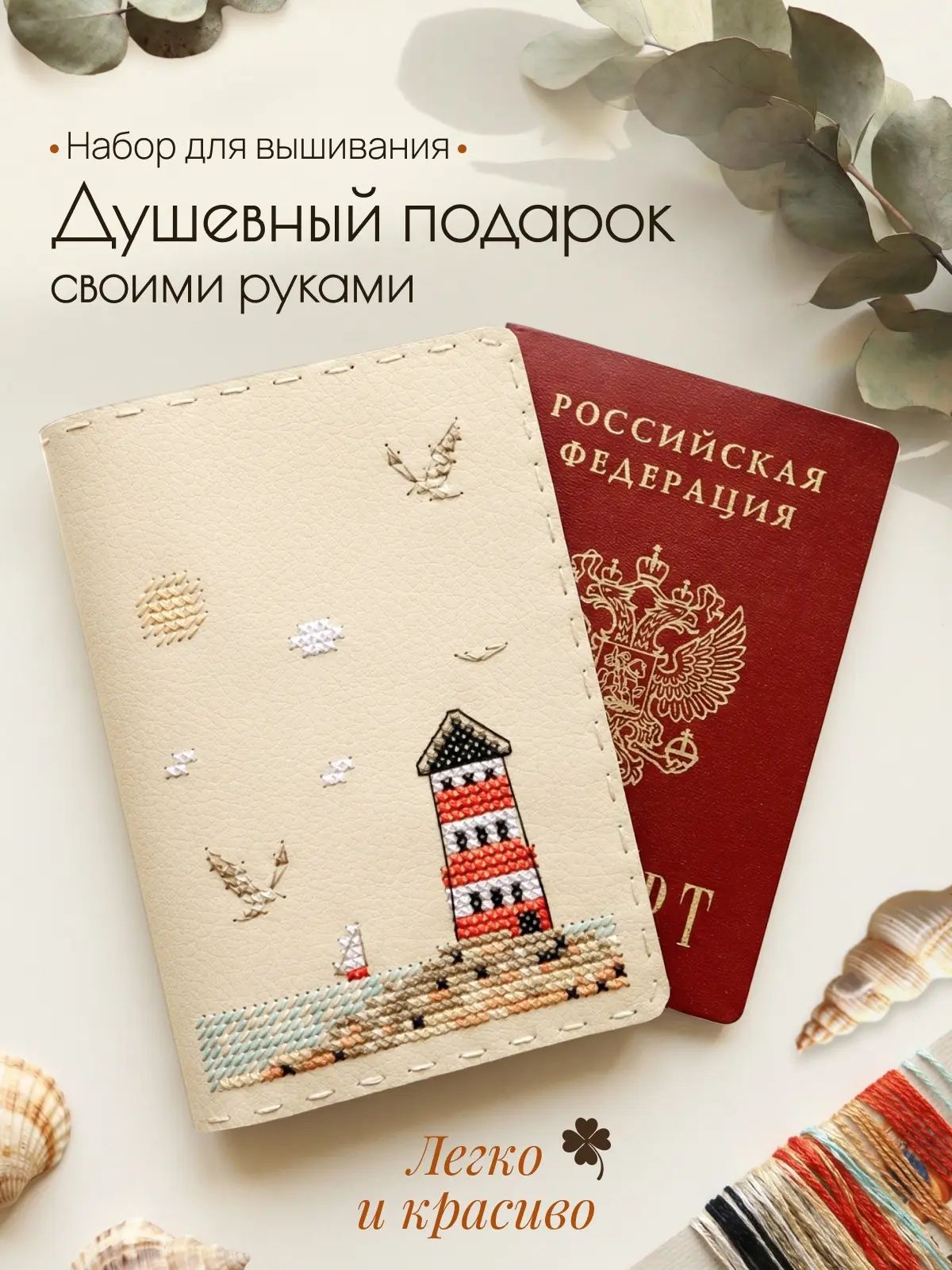 Набор для творчества подарочный набор "Маяк"