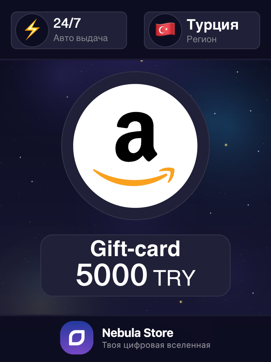 Подарочная карта Amazon на 5000 TRY, регион Турция - автовыдача 24/7