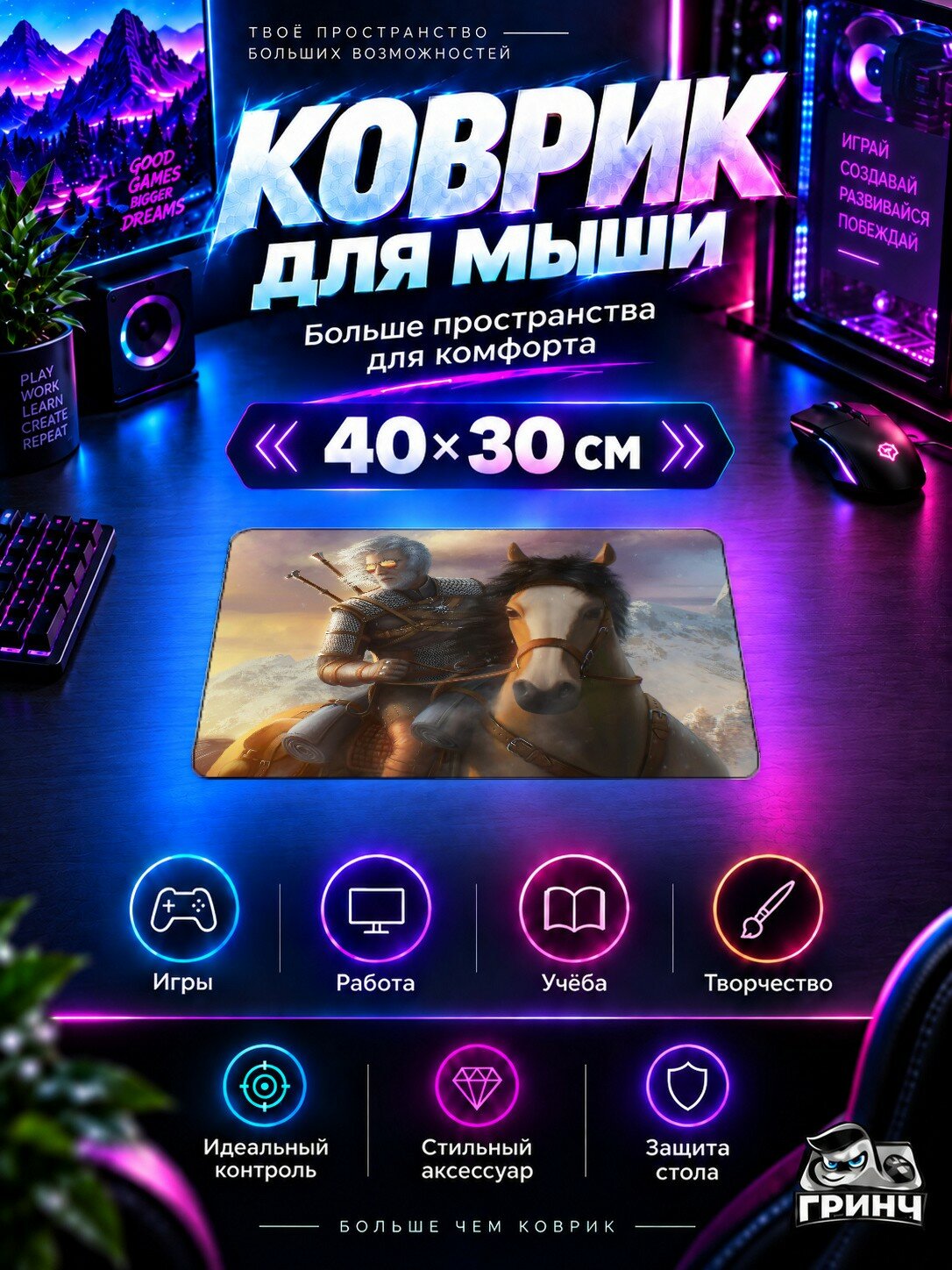 Игровой коврик для мыши 40×30 см — The Witcher / Ведьмак — Witcher On Horse