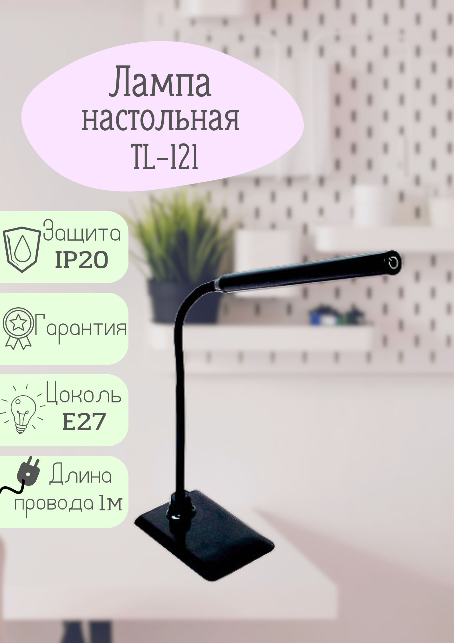 Светодиодная настольная лампа LE LED TL-121 6W черная