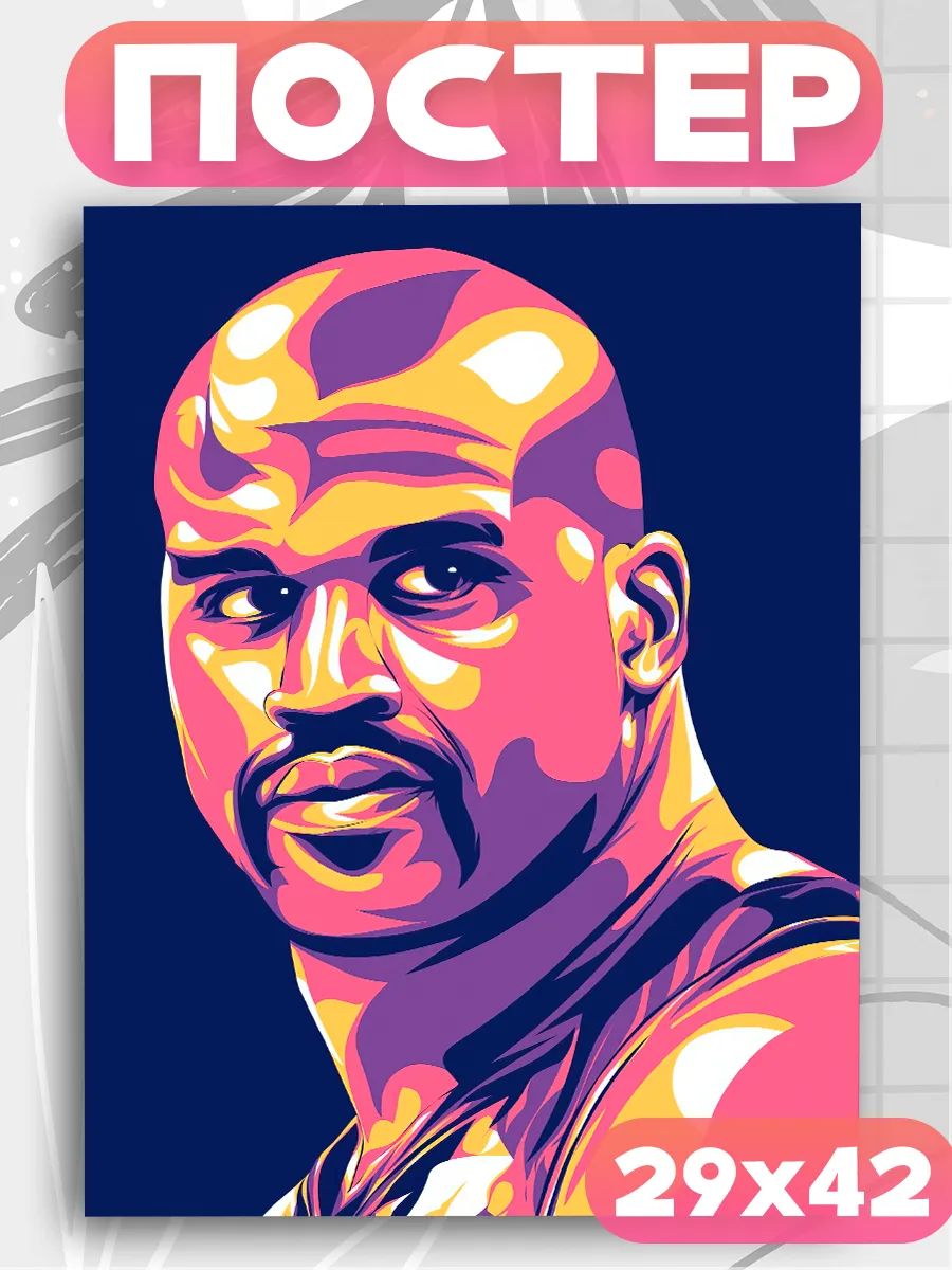 Постеры на стену Shaquille O Neal