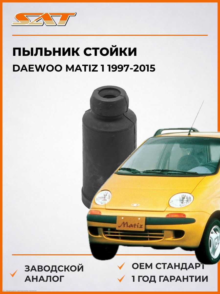 Пыльник стойки SAT ST1A603410XA Дэу Матиз 1 Daewoo Matiz 1 1997-2015