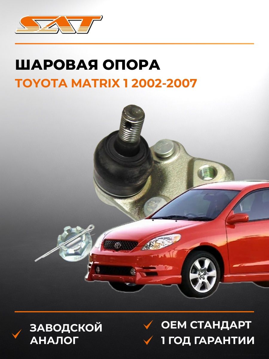 Шаровая опора SAT ST4333019115 Тойота Матрикс 1 Toyota Matrix 1 2002-2007
