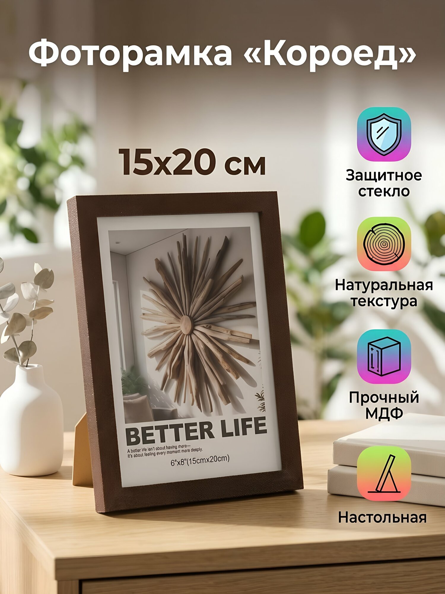Фоторамка 15х20 см Короед коричневая настольная из МДФ со стеклом Y4-13594 для интерьера