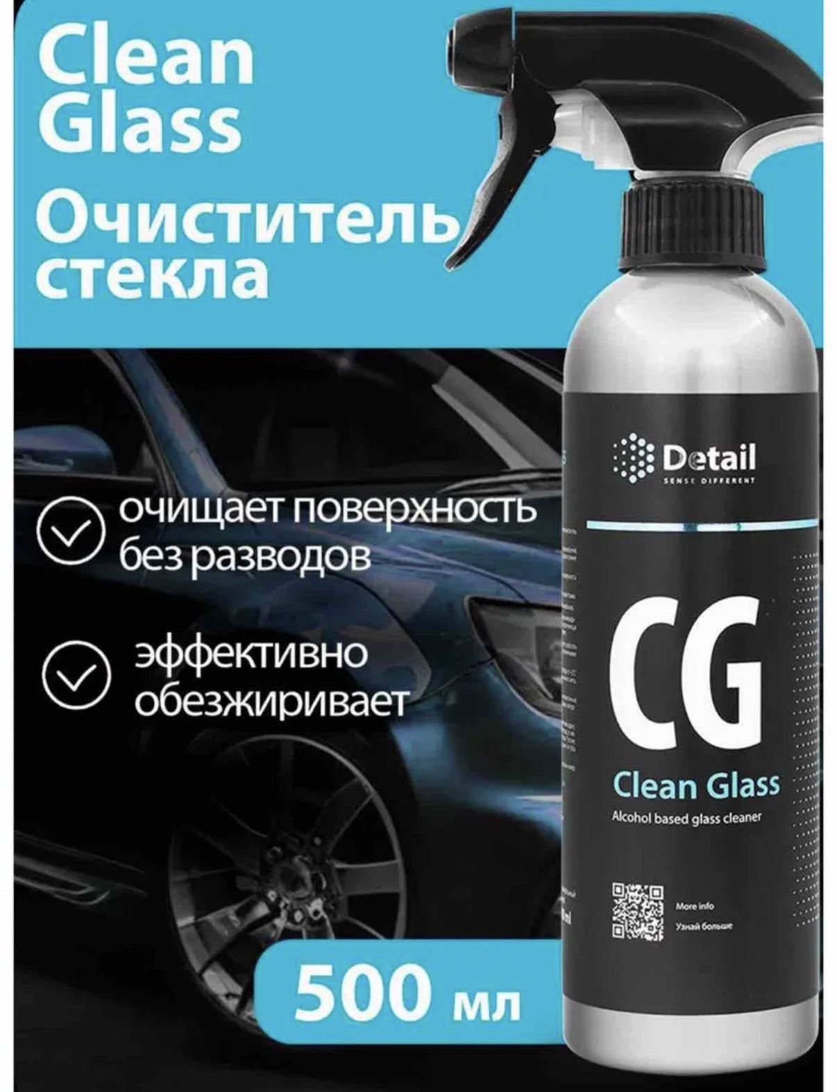 Очиститель стекол Detail