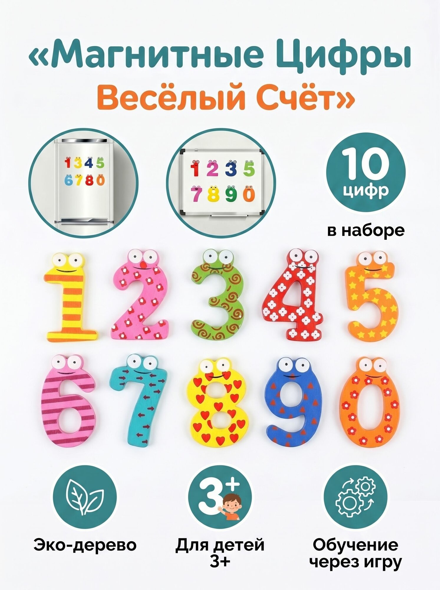 Набор магнитов "Цифры", 10 штук