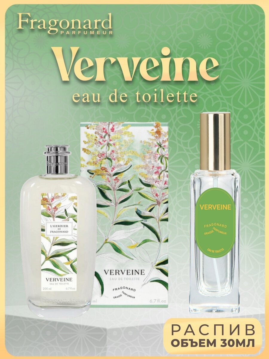 FRAGONARD Verveine туалетная вода Women 30мл