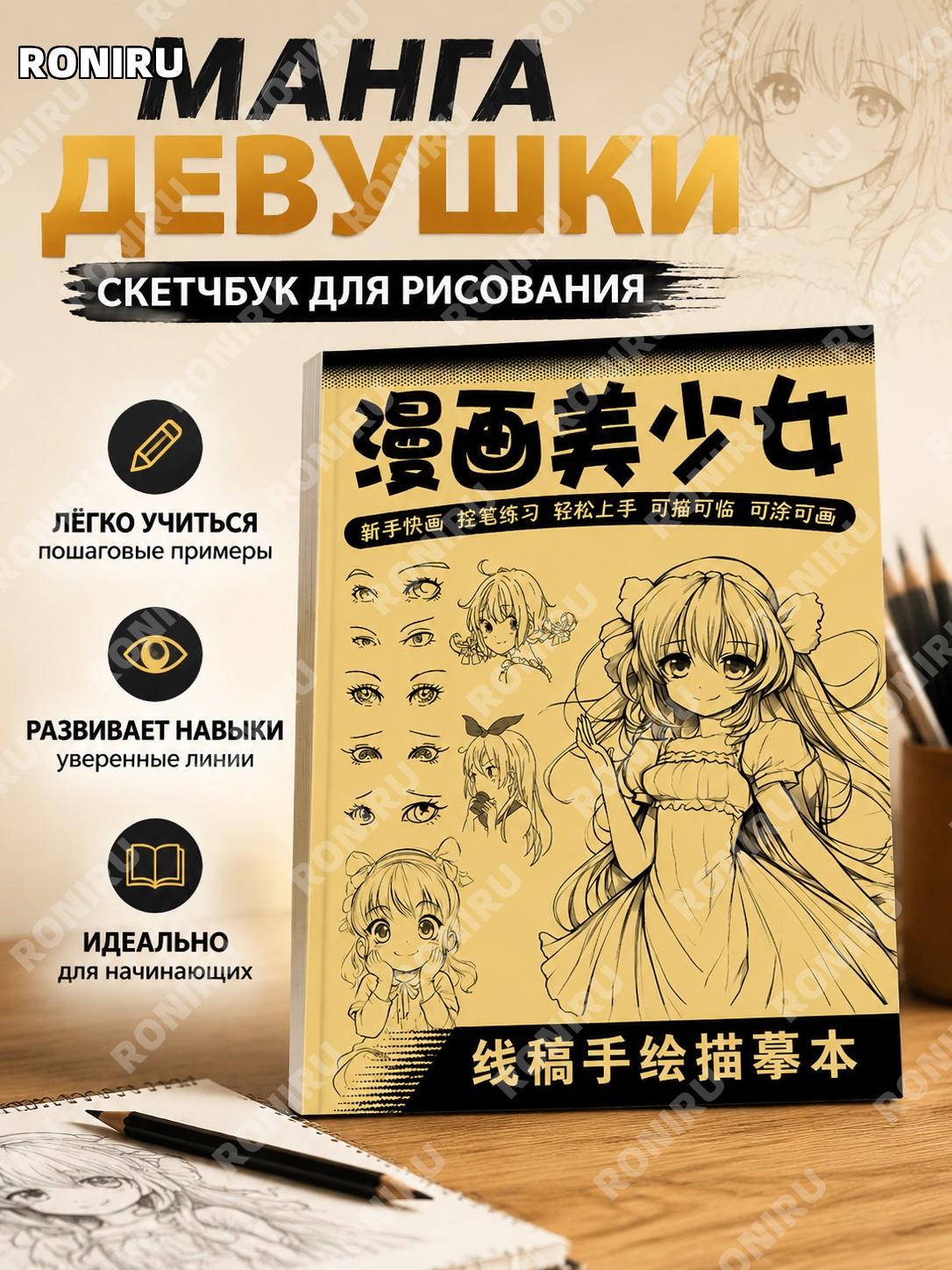 Скетчбук для рисования манга Мультяшная красавица «Манга美少女» 1 шт, бумажная книга для срисовки и обучения эскизам