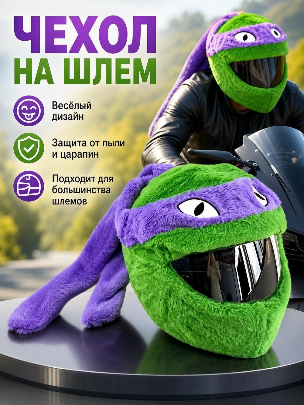 Мягкий плюшевый чехол на мотошлем в виде мультяшного животного, защитный от пыли, забавный аксессуар для мотоцикла