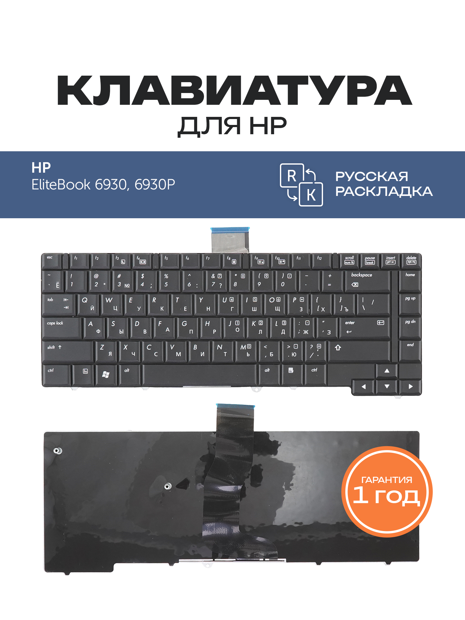Клавиатура для ноутбука HP EliteBook 6930P черная