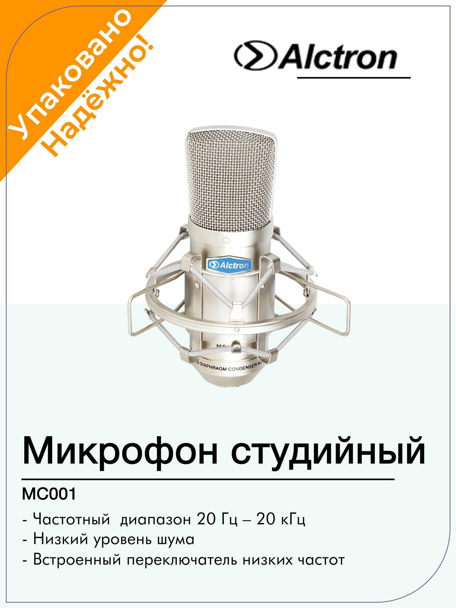 Микрофон студийный конденсаторный MC001 с кардиоидной диаграммой направленности и пауком в комплекте для записи вокала
