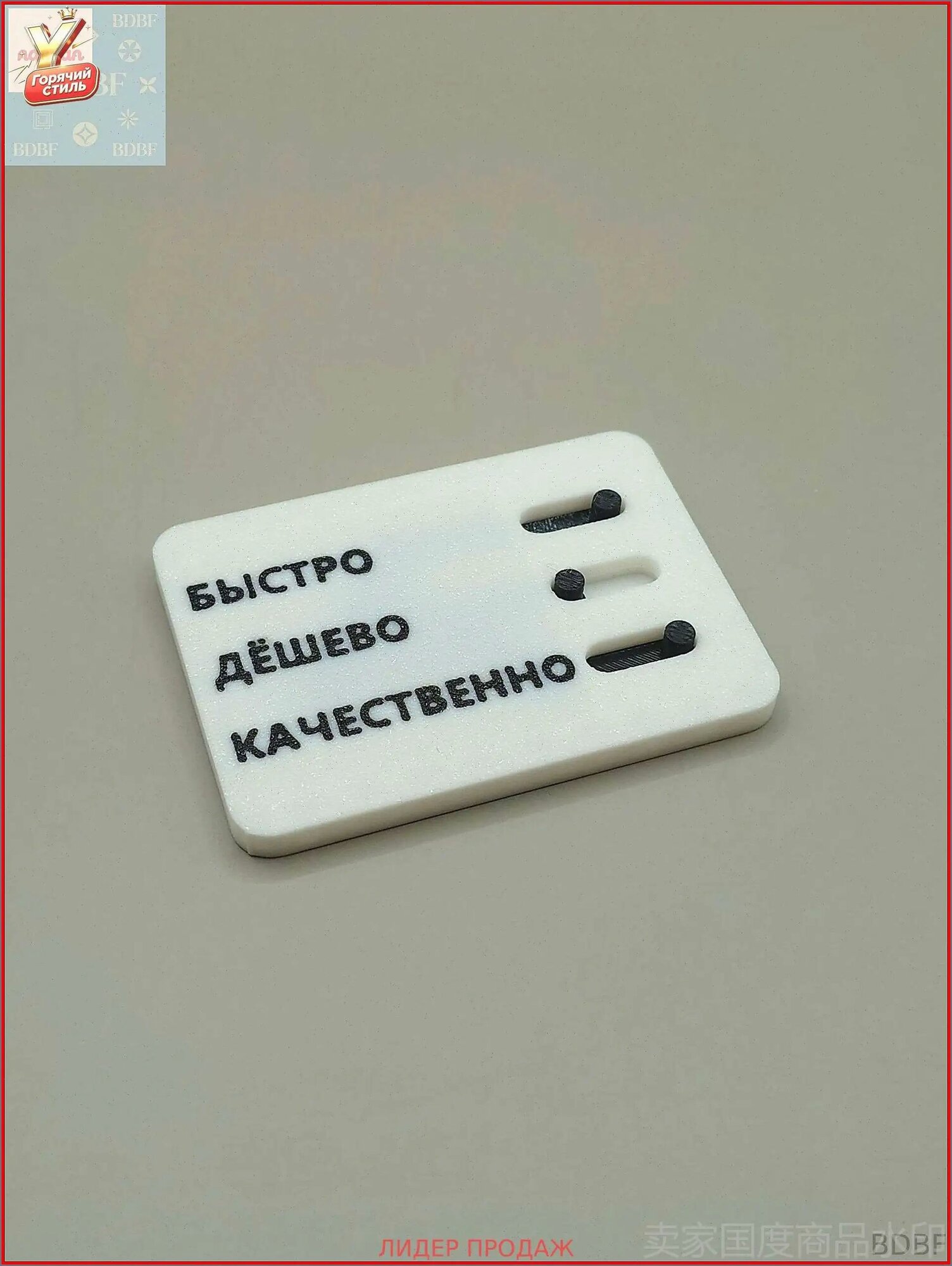 Интерактивная карточка "Быстро-Дёшево-Качественно"