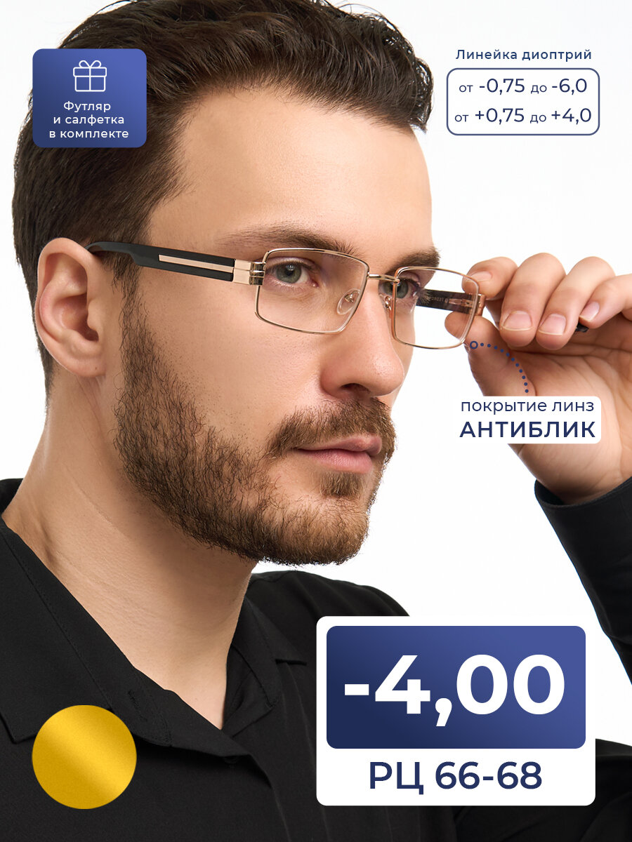 Готовые очки РЦ 66-68 корригирующие (-4.00) Fedrov 571 C1, с футляром, цвет золотой, линзы антиблик, РЦ 66-68