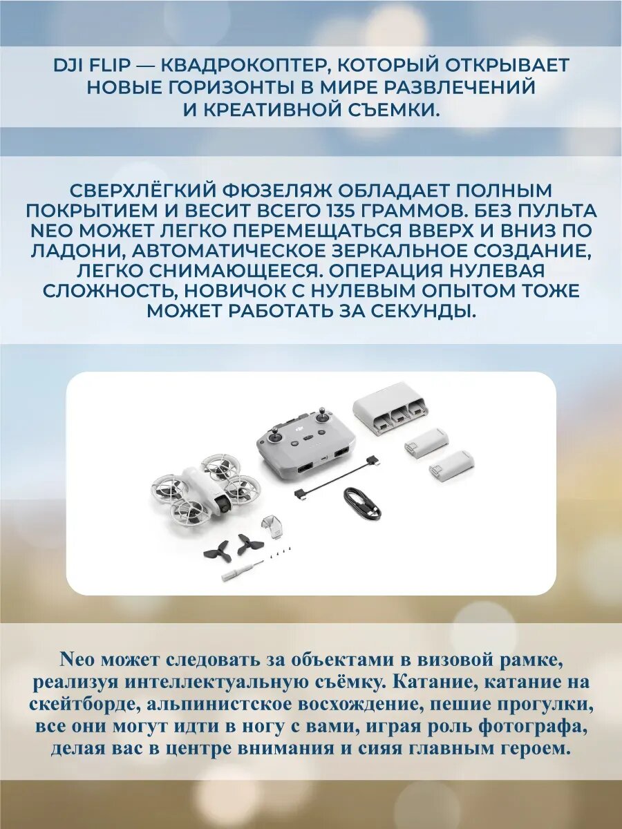 Квадрокоптер Neo combo — фото 1
