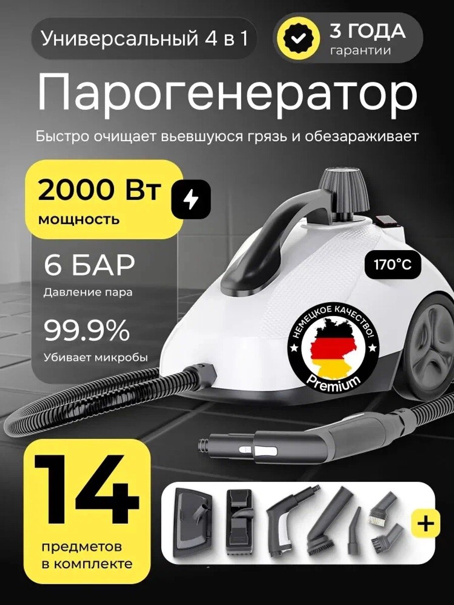 Пароочиститель 2000, Пароочистители, Парогенератор, для использования по назначению