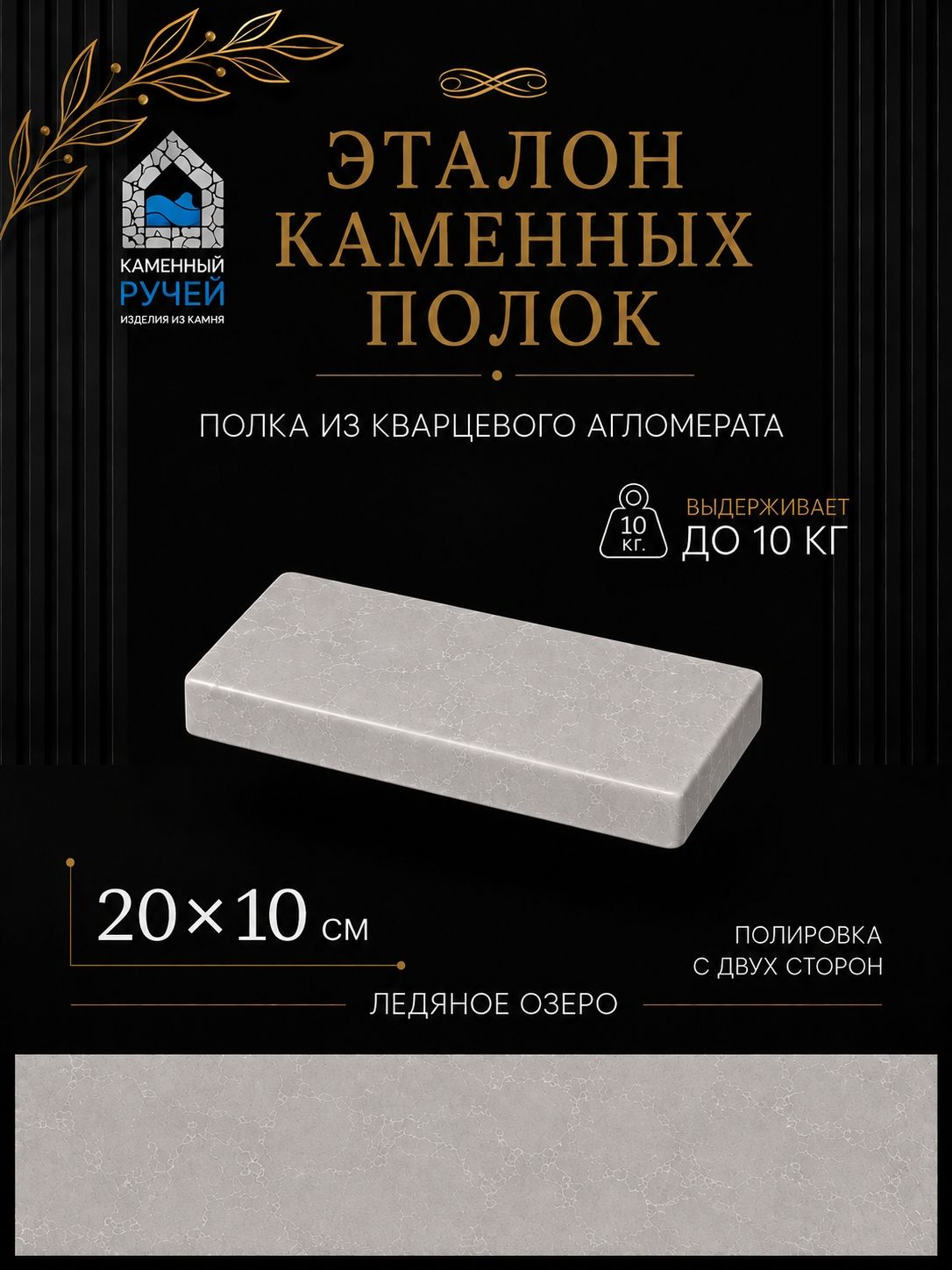 Прямая парящая полка из камня для ванной комнаты подвесная со скрытым креплением 20х10