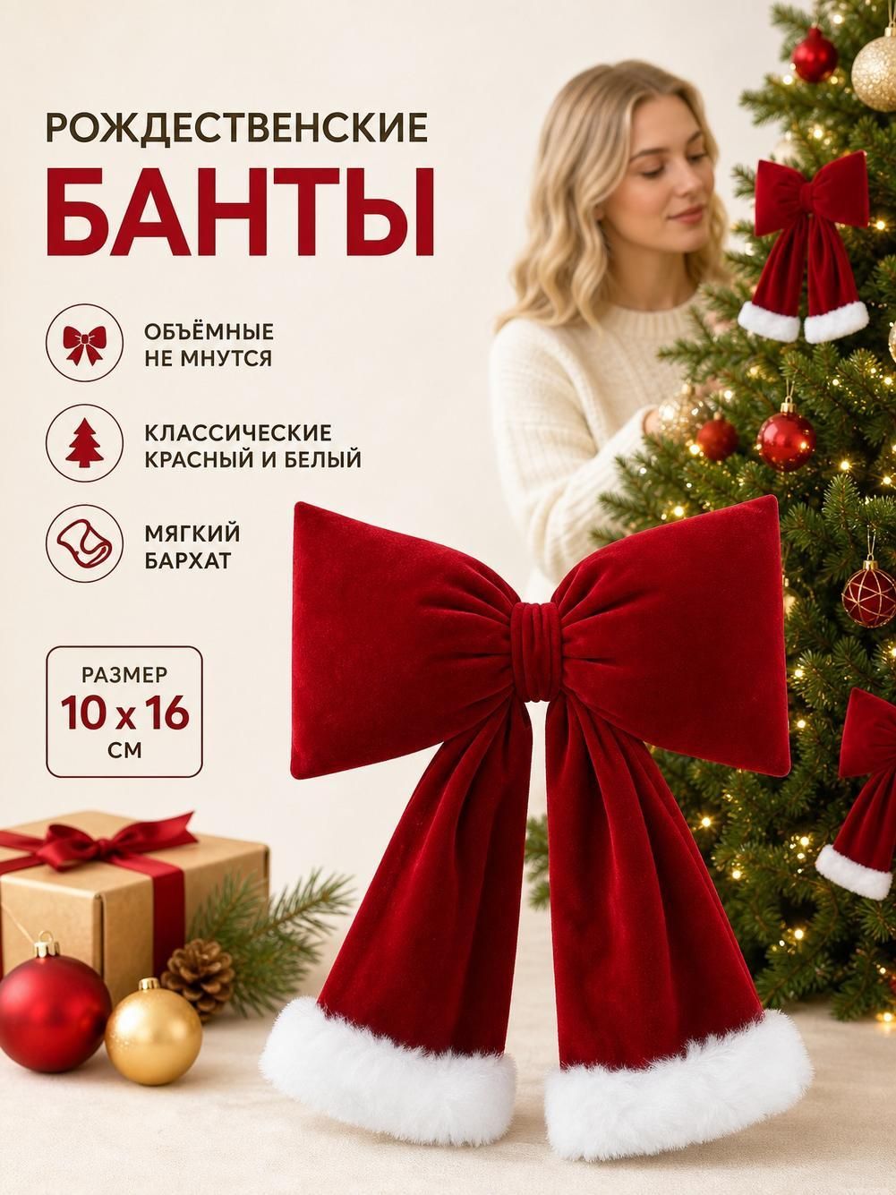 Большие объемные банты из флиса на Рождество для праздничного декора