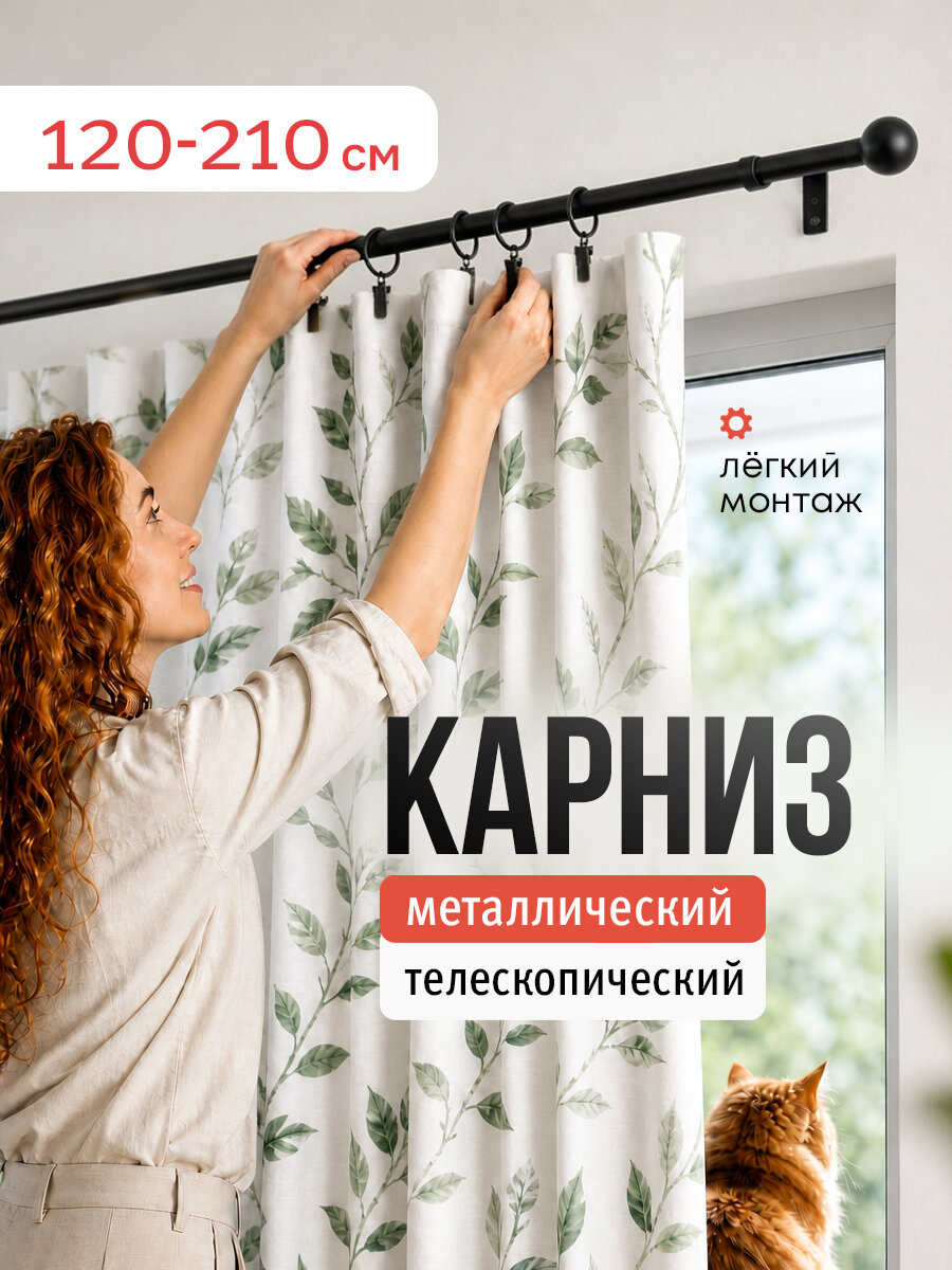 Карниз раздвижной 120-210 см гардина для штор настенная HOME