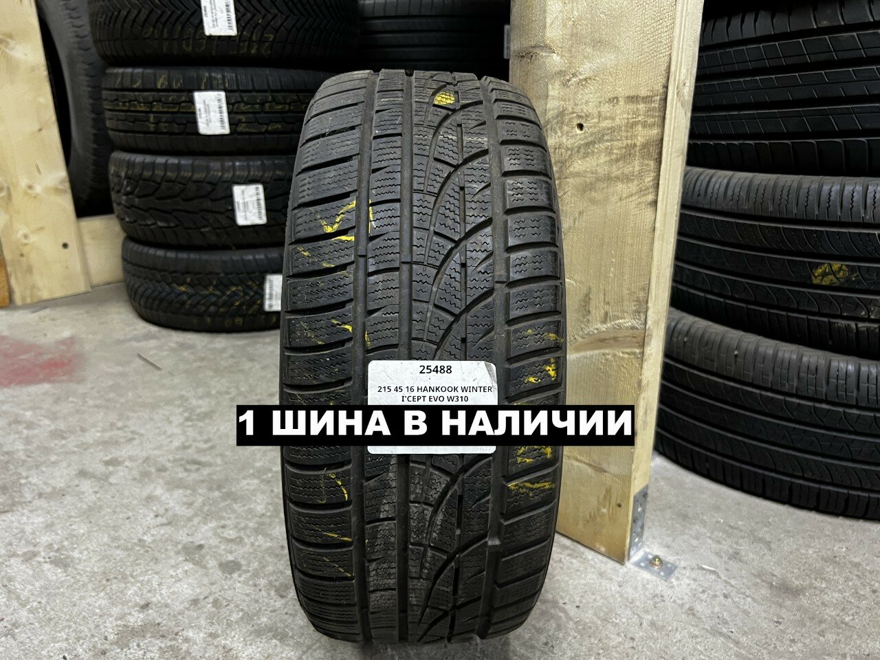 Шины Hankook Winter I'Cept Evo W310 215/45R16 90V