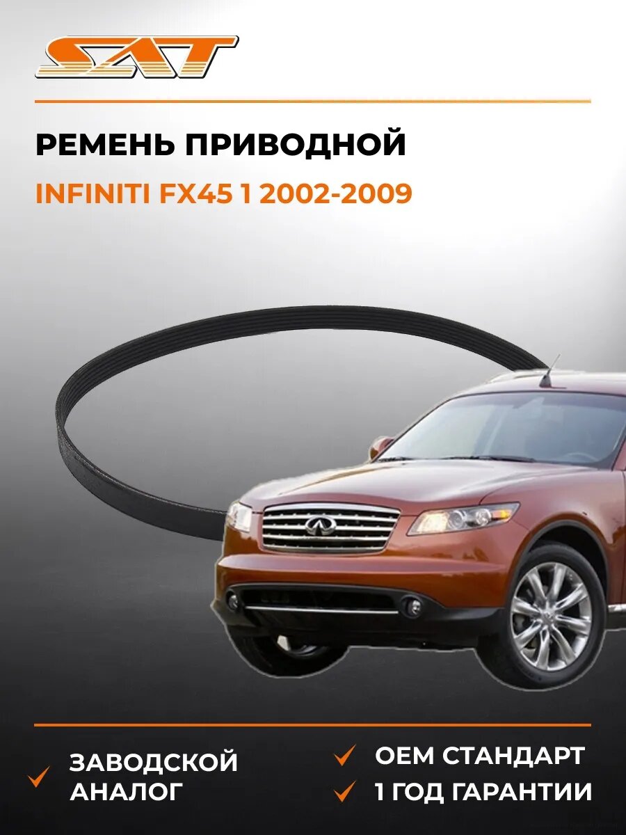 Ремень приводной SAT 6PK1940 Инфинити FX45 1 Infiniti FX45 1 2002-2009
