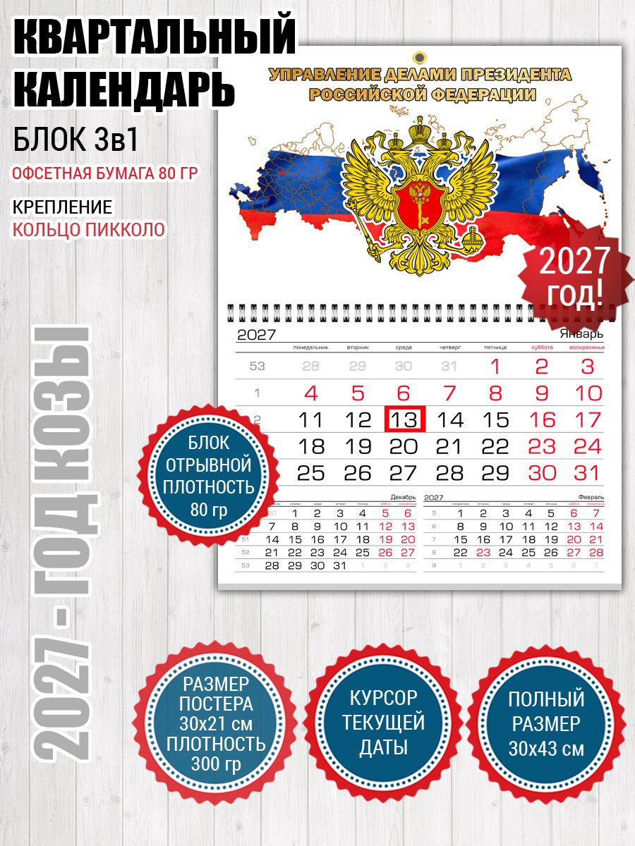Календарь Управление делами Президента