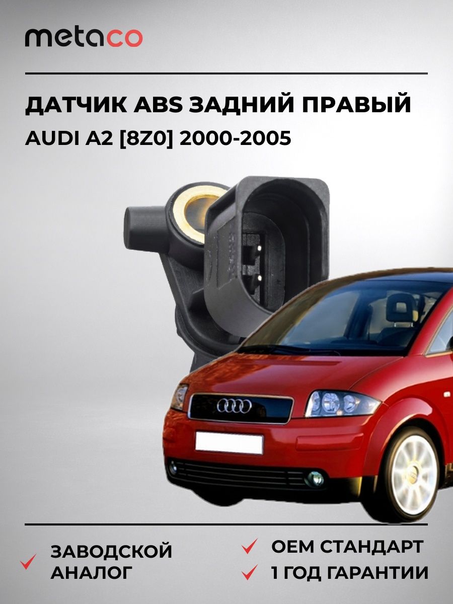Датчик ABS задний правый METACO 6300227 Ауди A2 [8Z0] Audi A2 [8Z0] 2000-2005