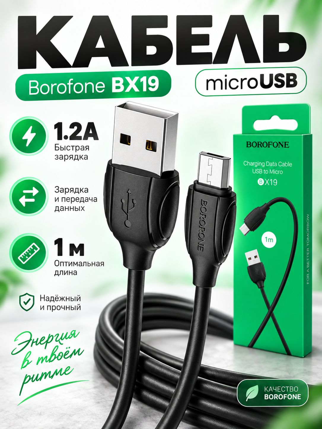 Зарядный кабель USB microUSB, для зарядки аксессуаров, 1.2A, 1м (чёрный)