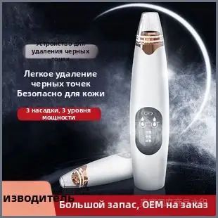 Электрический очиститель пор для лица, от черных точек, вакуумный