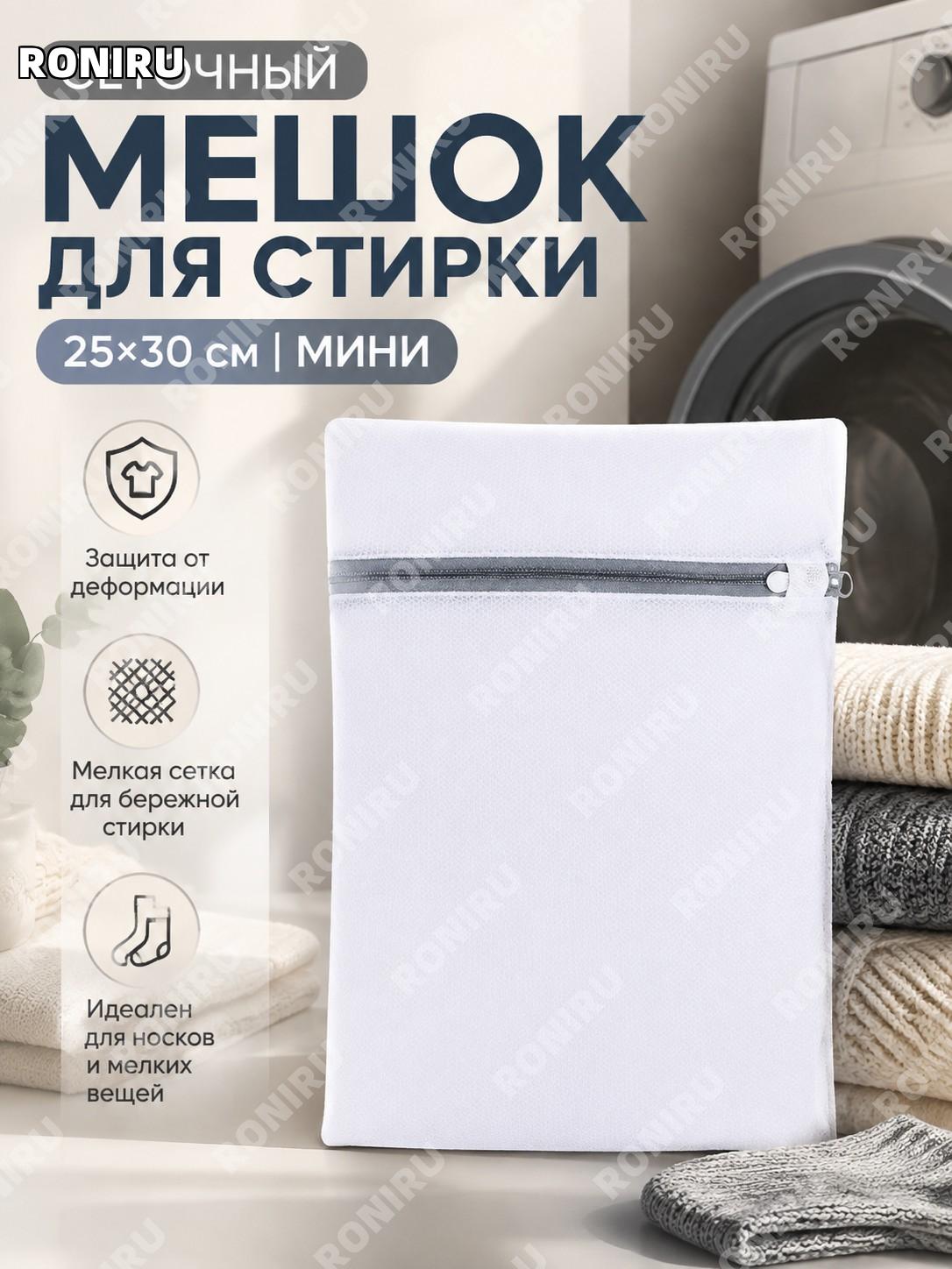 Мешок для стирки белья серый с молнией 25×30 см, мини мешок для носков из полиэстера, защитный чехол для стирки