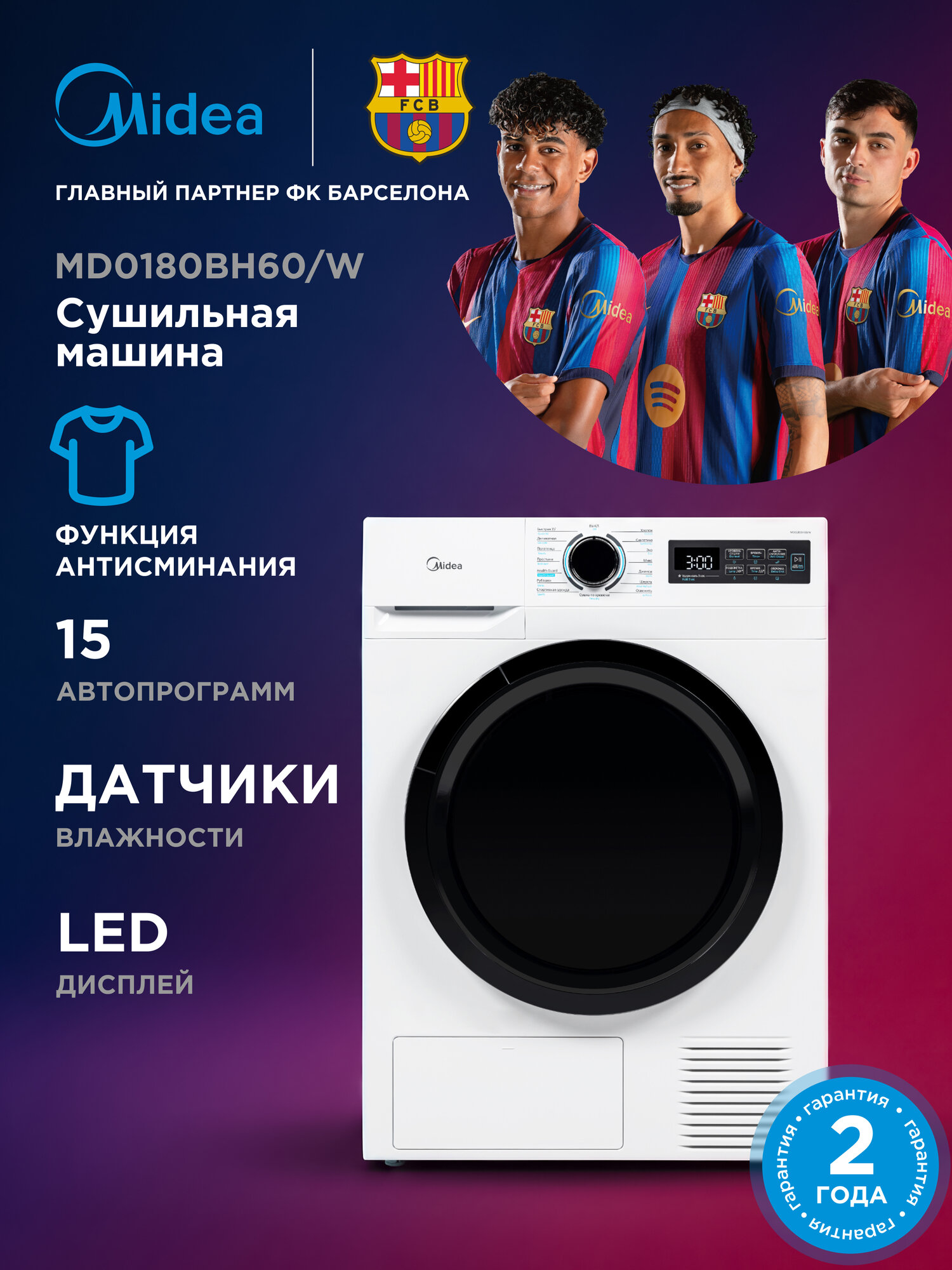 Сушильная машина Midea MD0180BH60/W, 15 программ, датчики влажности, антисминание, LED-дисплей, тепловой насос