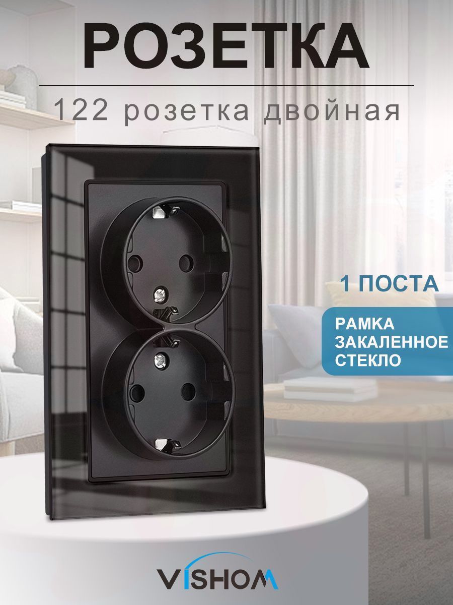 Розетка двойная черная в один подрозетник с заземлением и защитными шторками, рамка закаленное стекло