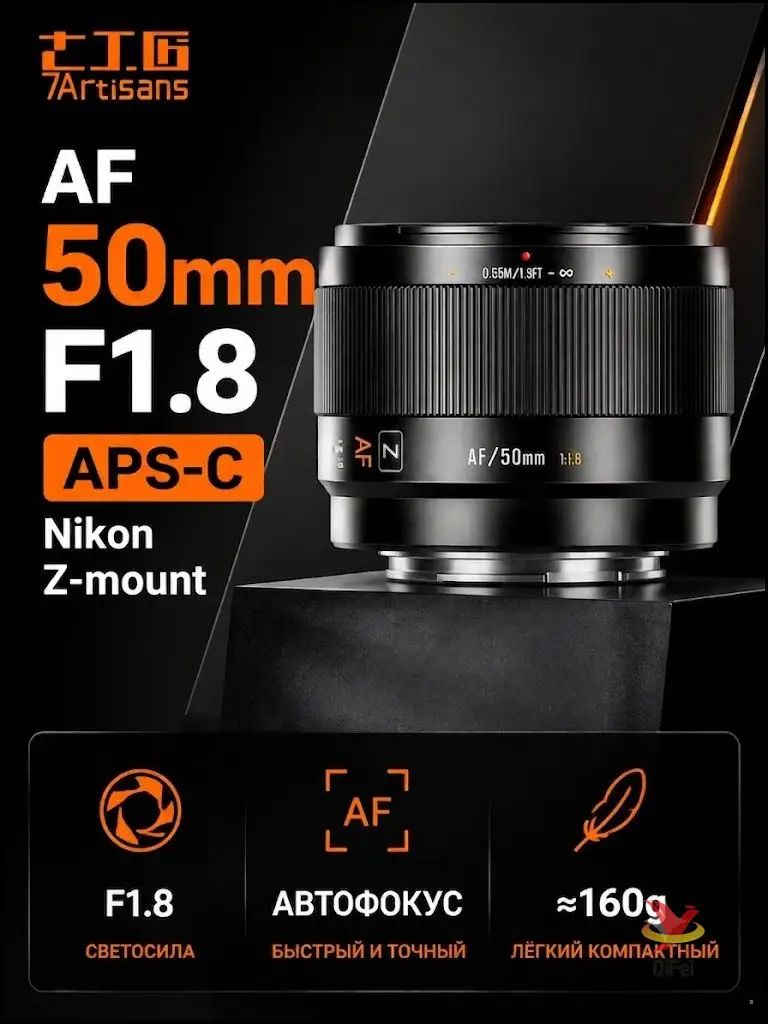 7Artisans Объектив AF 50mm F1.8 APS-C с автофокусом для Nikon Z, портретный объектив, черный-x