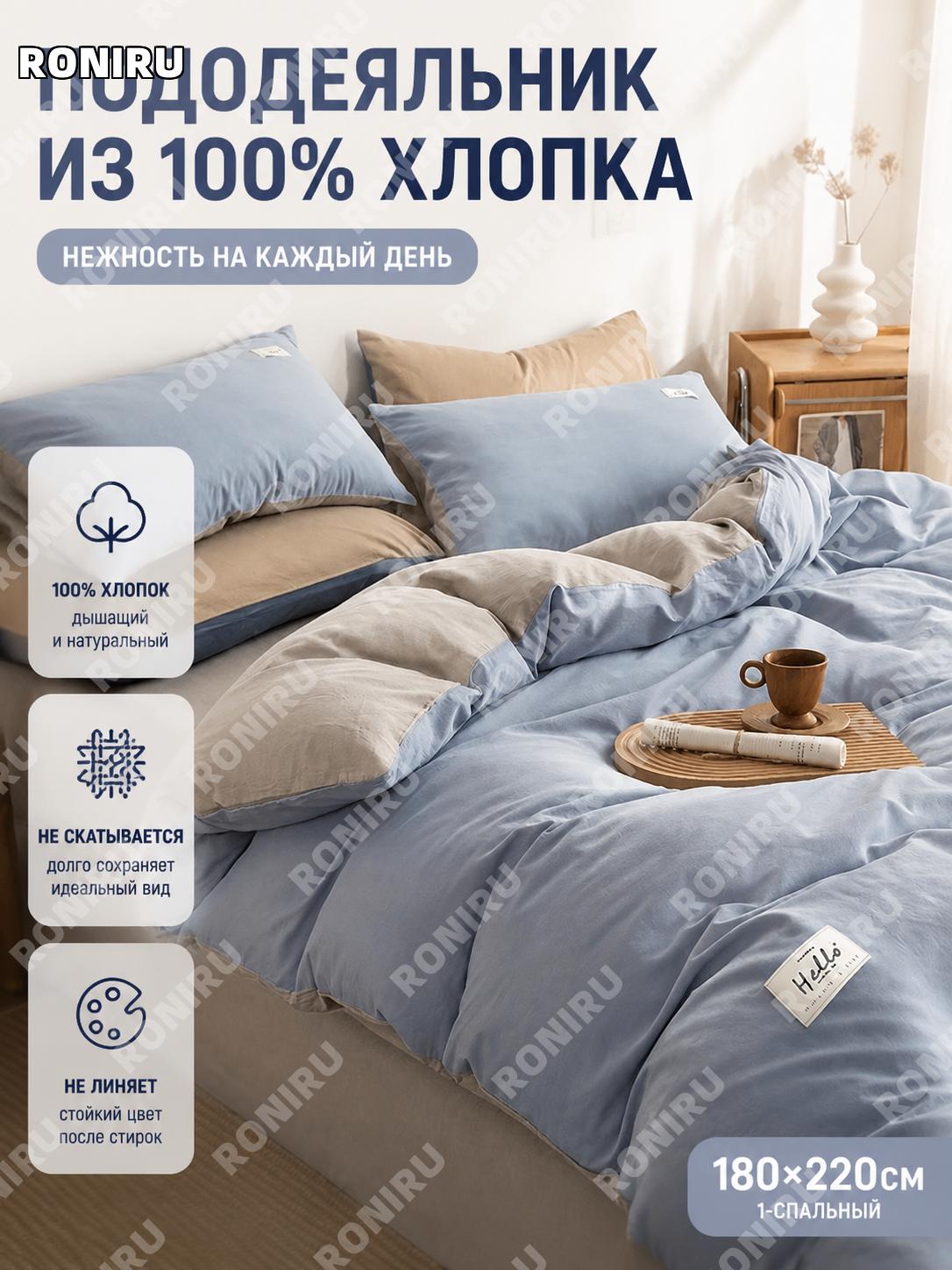 Пододеяльник 180×220 см односпальный, голубой+серый, 100% хлопок, хлопковый чехол для одеяла для спальни и дома