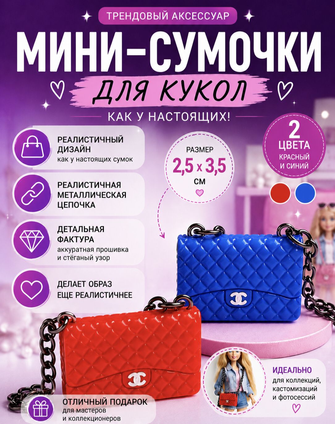 Миниатюрные сумочки для кукол, творчества и кастомизации