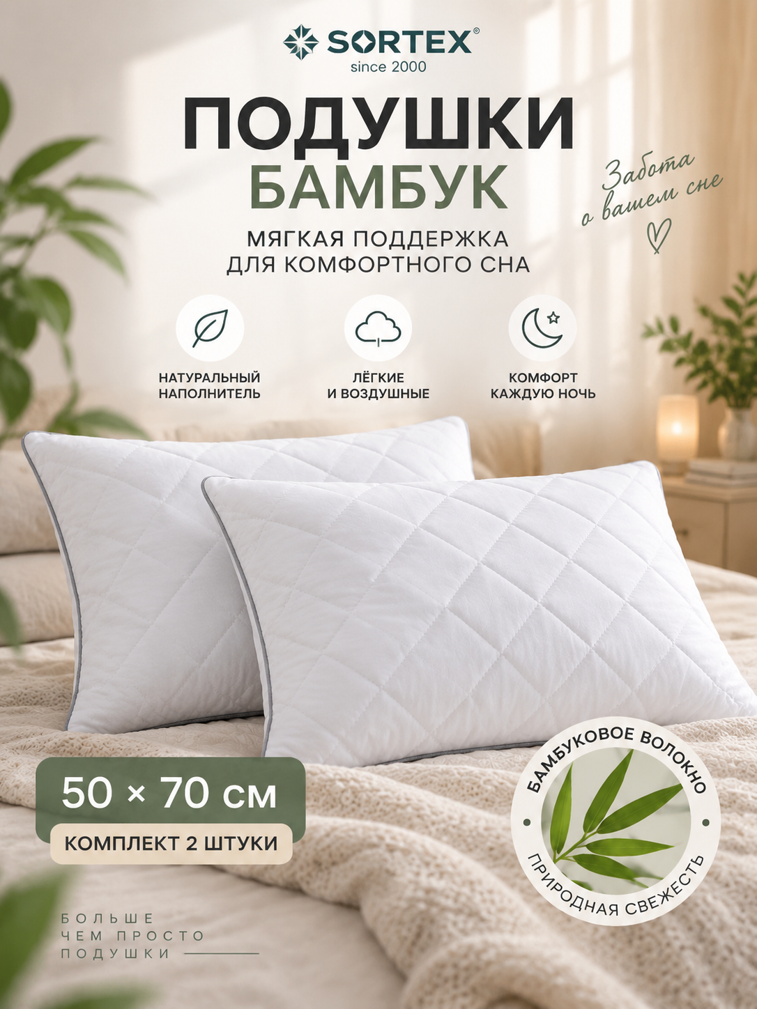 Подушки 50х70, Sortex, для сна 2шт, анатомические, белые, гипоаллергенные