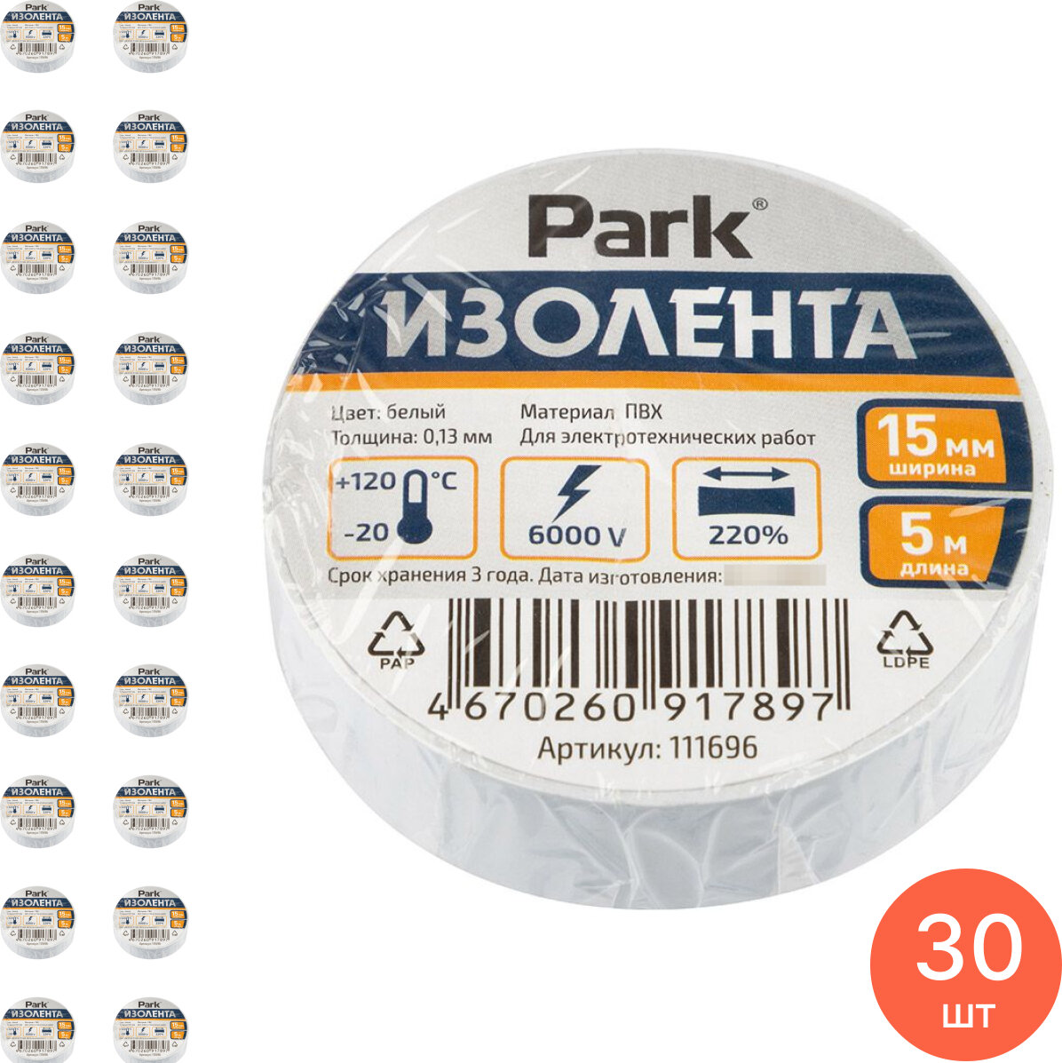 Изолента универсальная PARK / Парк 111696 ПВХ цвет белый 15мм 5м / изолирующие средства защиты (комплект из 30 шт)