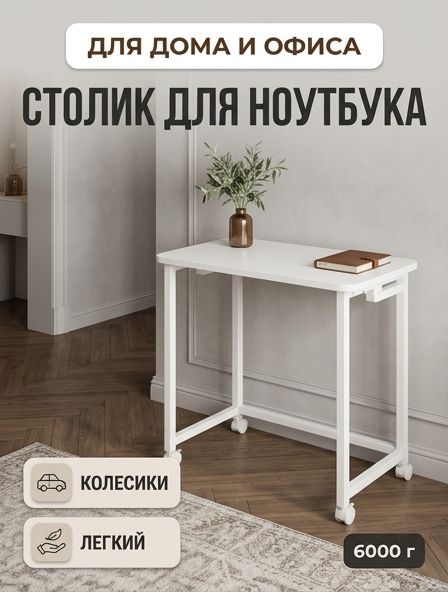 Стол-книжка, 40.2х60.2х75 см