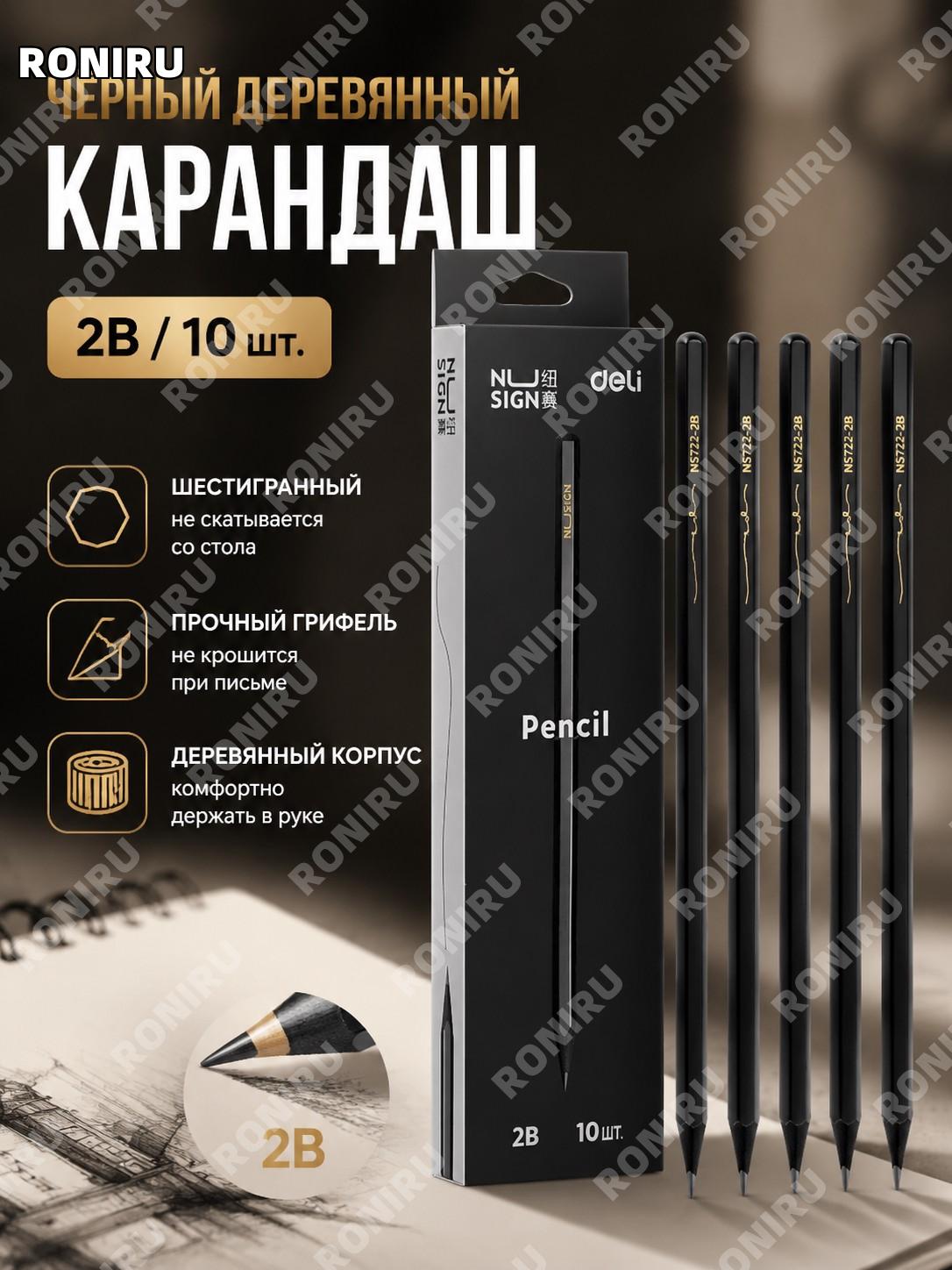 Карандаши 2B чёрные деревянные 10 шт набор, школьные канцелярские карандаши для письма и рисования дома сейчас