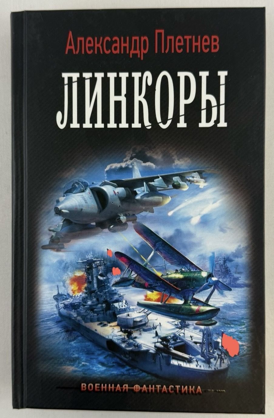 Линкоры