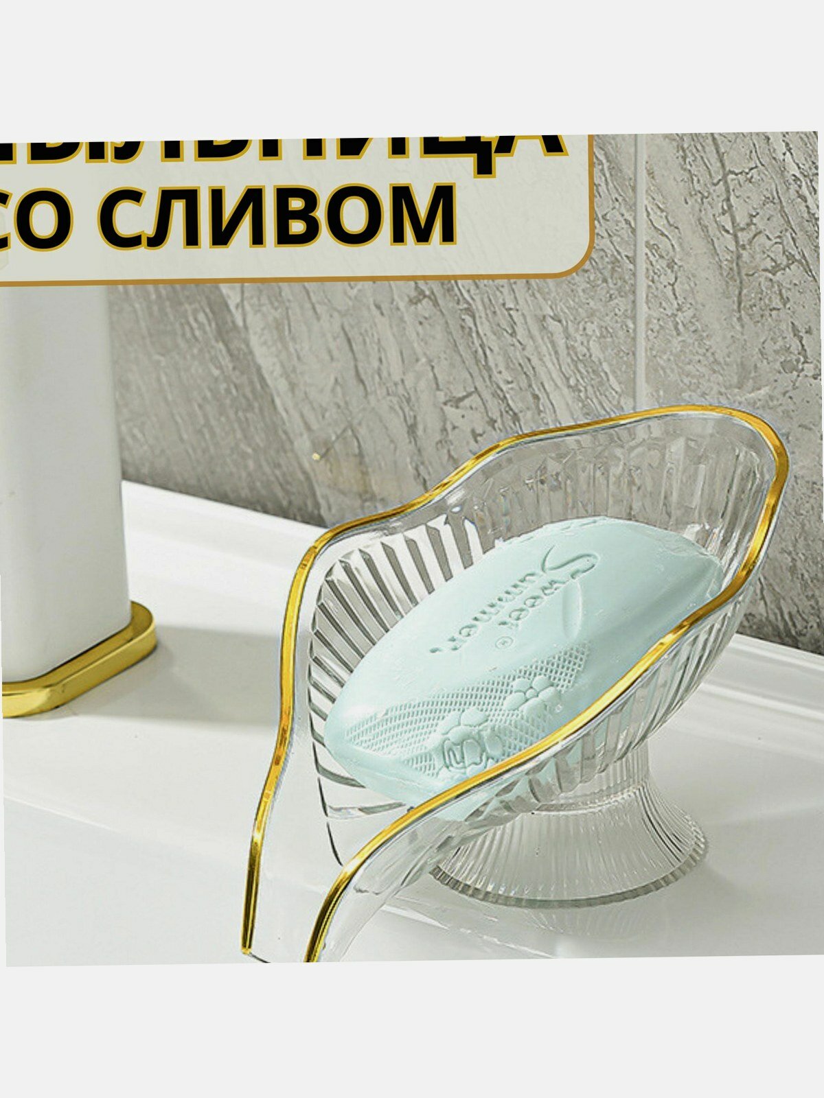Мыльница на ножке для ванной, настольная подставка для мыла, пластиковая, с отверстиями для стока воды, для дачи