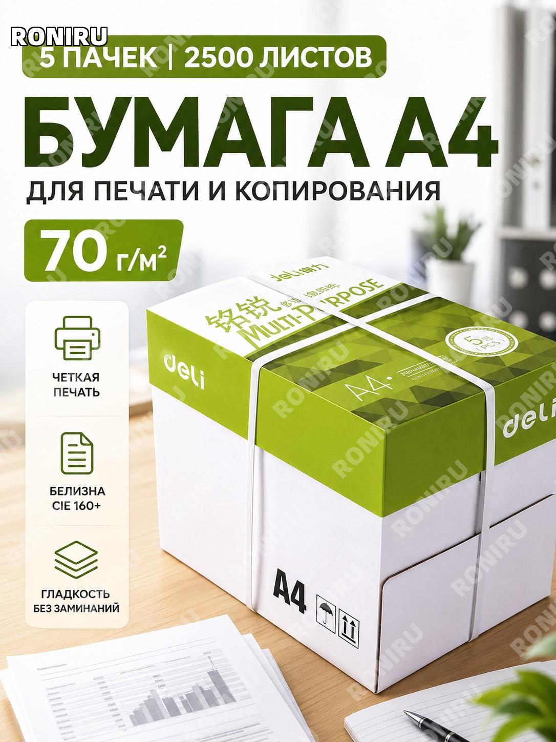 Бумага A4 для печати и копирования 70 г, 5 пачек 2500 листов, набор «Минжуй» для офиса, белая бумага в коробке