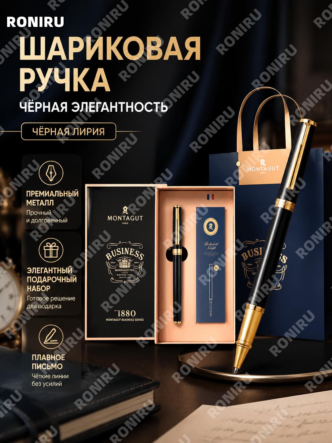 Ручка роллер Монтегю Черная Лия металлическая для письма деловая офисная ручка подарок бизнес аксессуар стильный