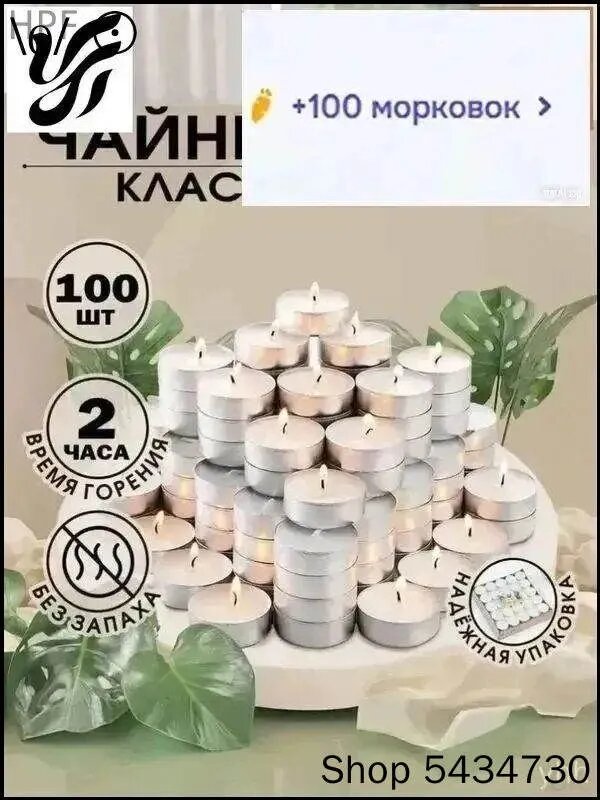 Свечи чайные "Без отдушки" 1 см х 3.5 см 50 шт