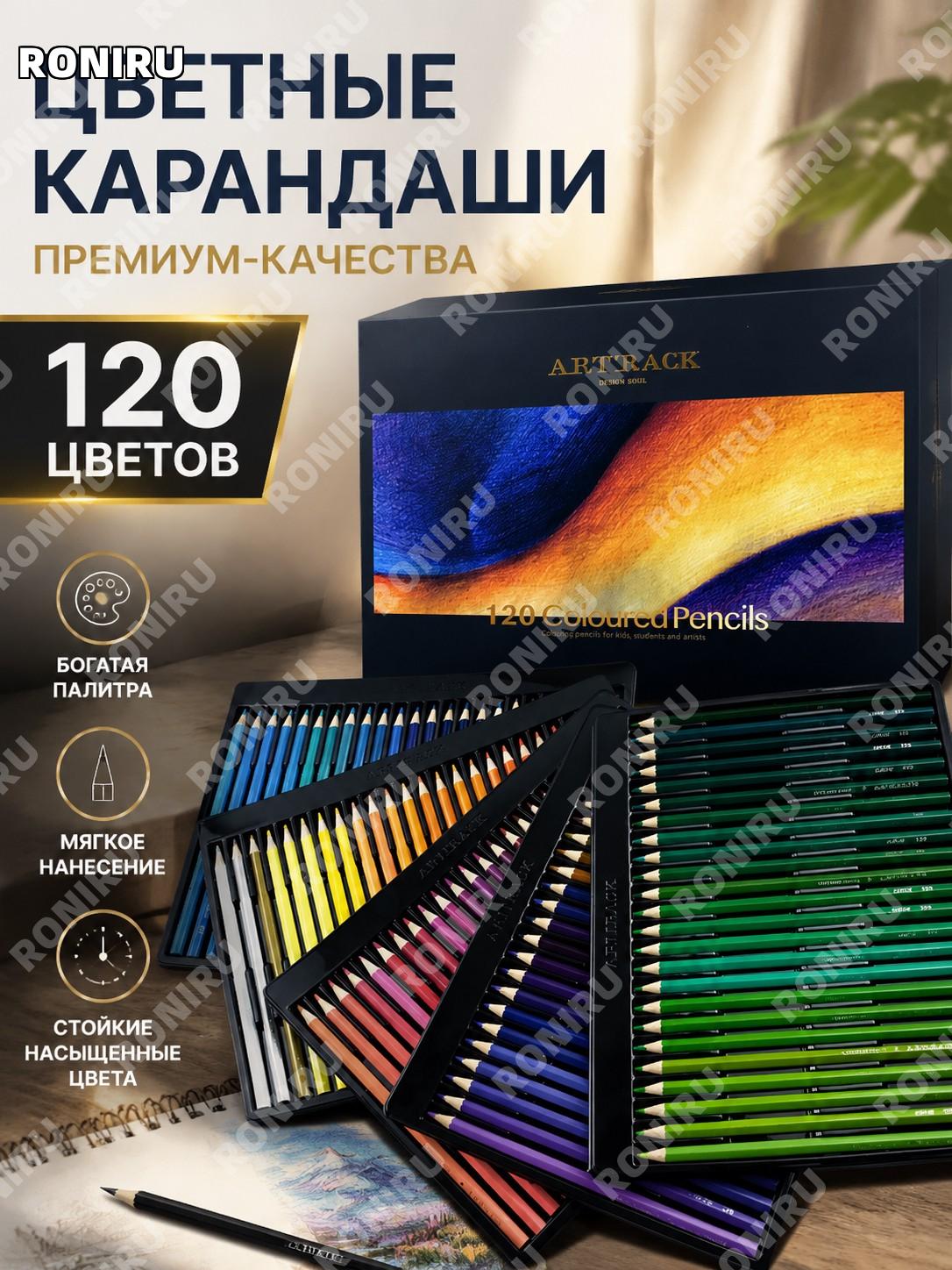 Цветные карандаши набор 120 цветов в подарочной коробке для рисования художественные карандаши для творчества.