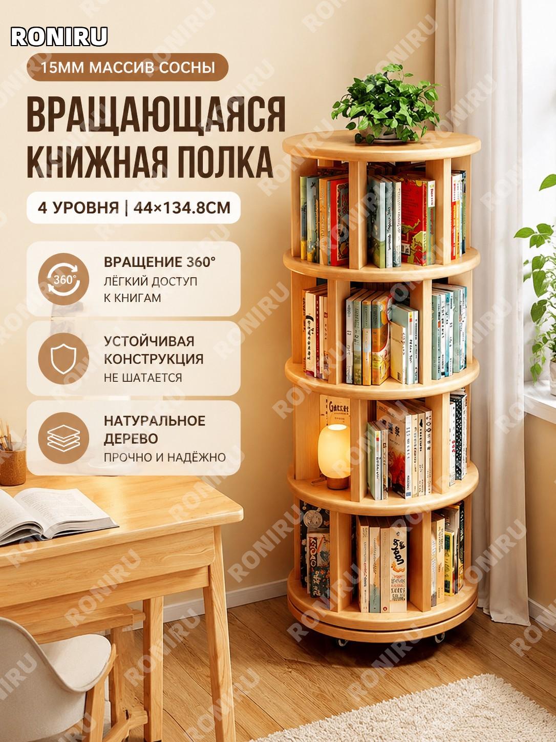 Детский вращающийся деревянный книжный шкафчик 44×134.8 см, 4 яруса, сосна без лака, напольная этажерка для дома