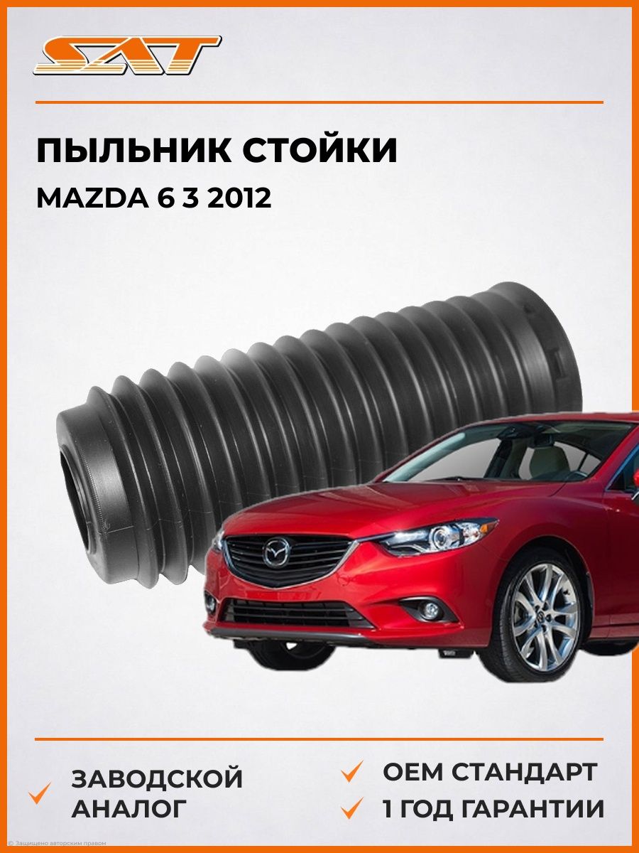 Пыльник стойки SAT STKD3534015 Мазда 6 3 -н. в. Mazda 6 3 -н. в. 2012