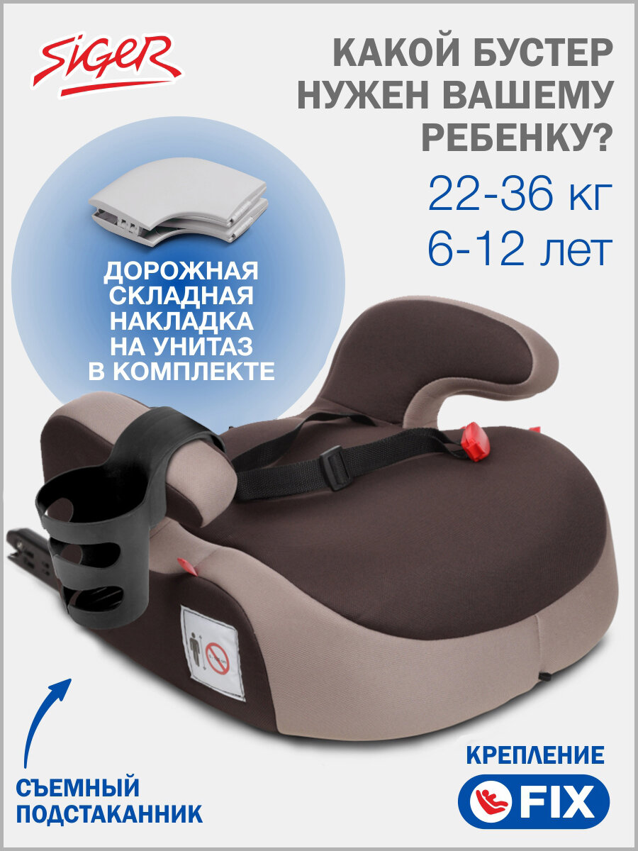 Бустер детский автомобильный Siger Изофикс (Isofix) 22-36 кг, кофе
